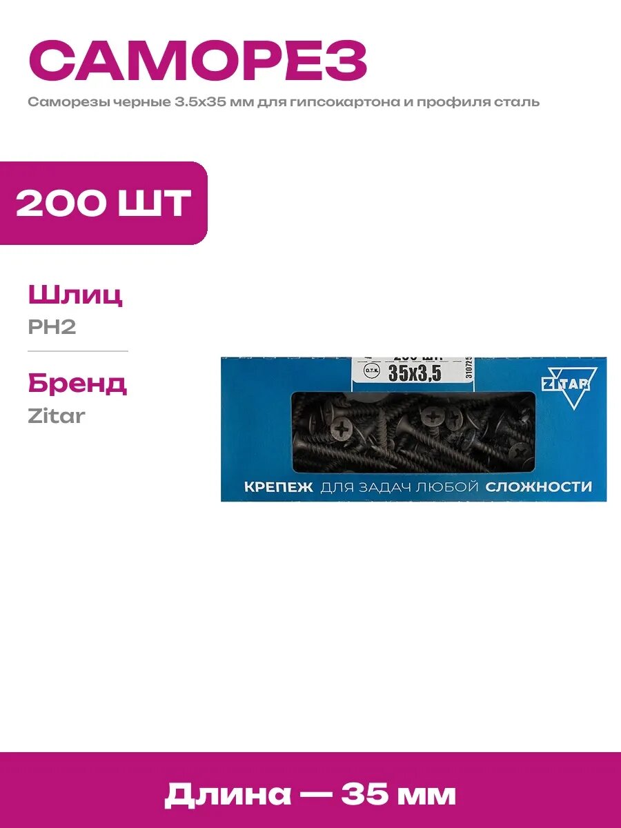 Черные саморезы для ГВЛ 3.5х35 мм по металлу острые 200 шт