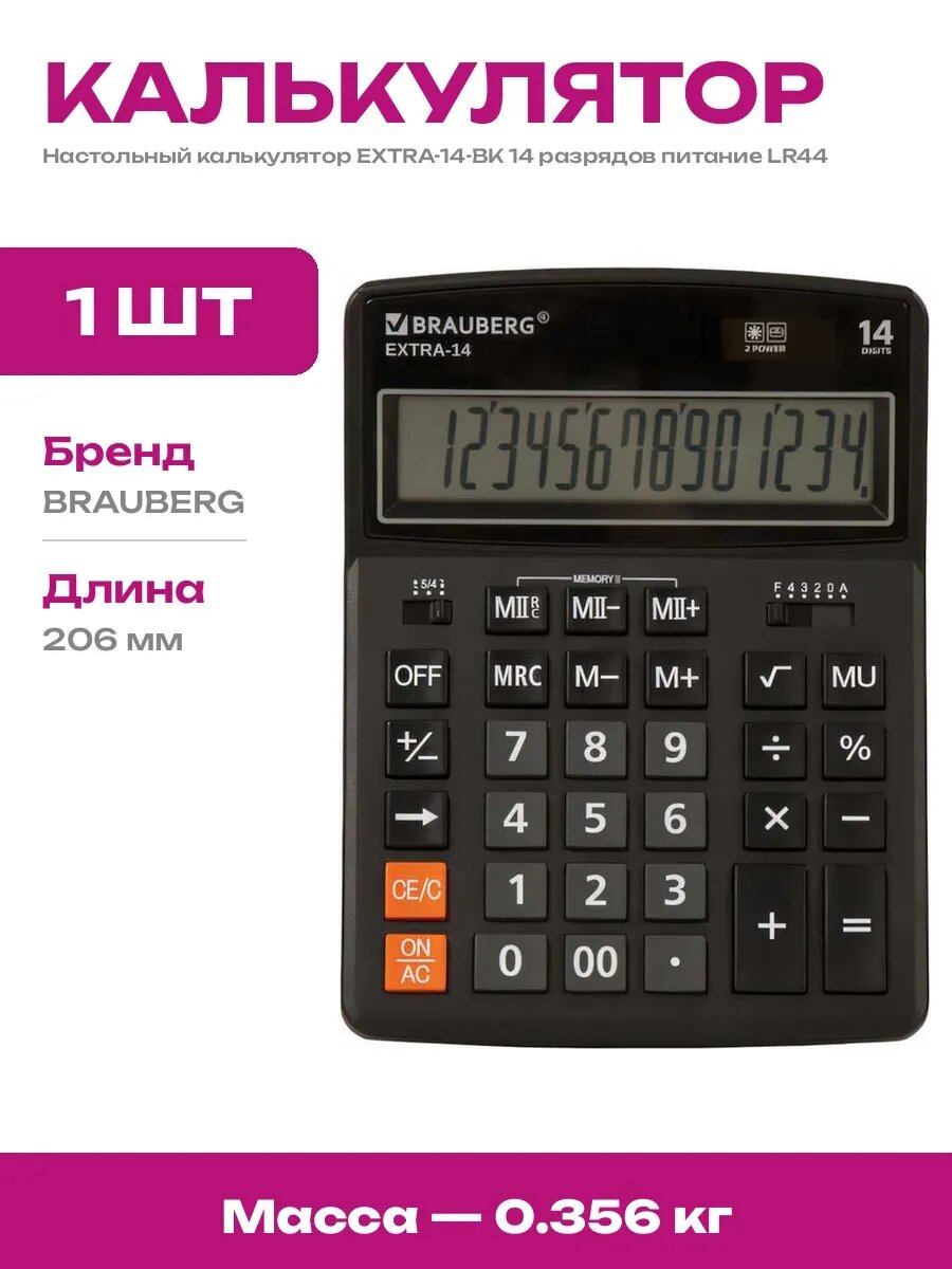 Калькулятор бухгалтерский 14 разрядов настольный для офиса