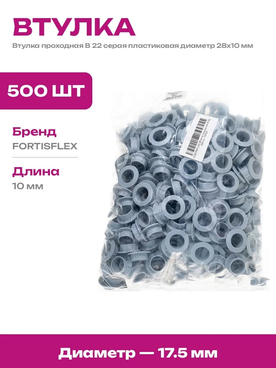Втулка проходная 28 мм серая полипропилен для электрощита