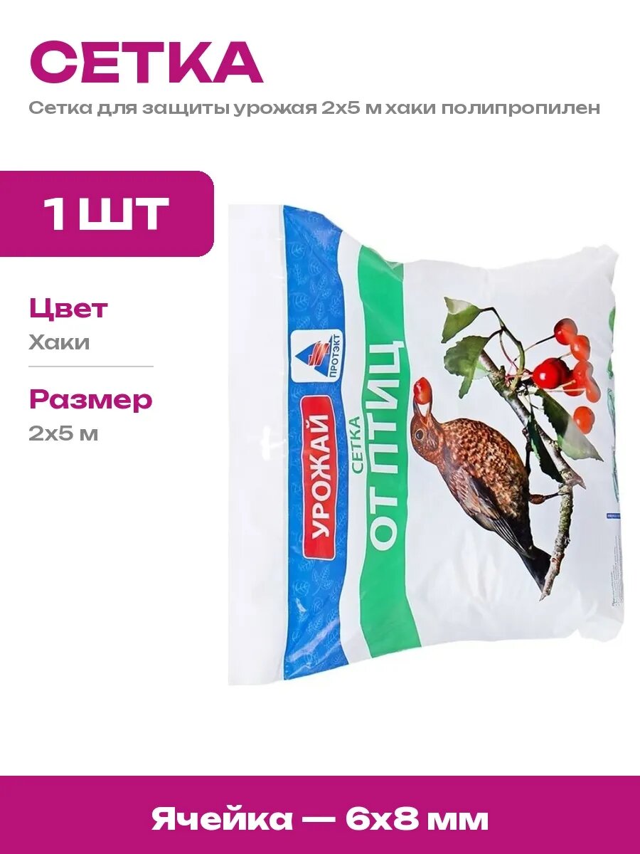 Сетка для защиты растений 2 на 5 м садовая долговечная