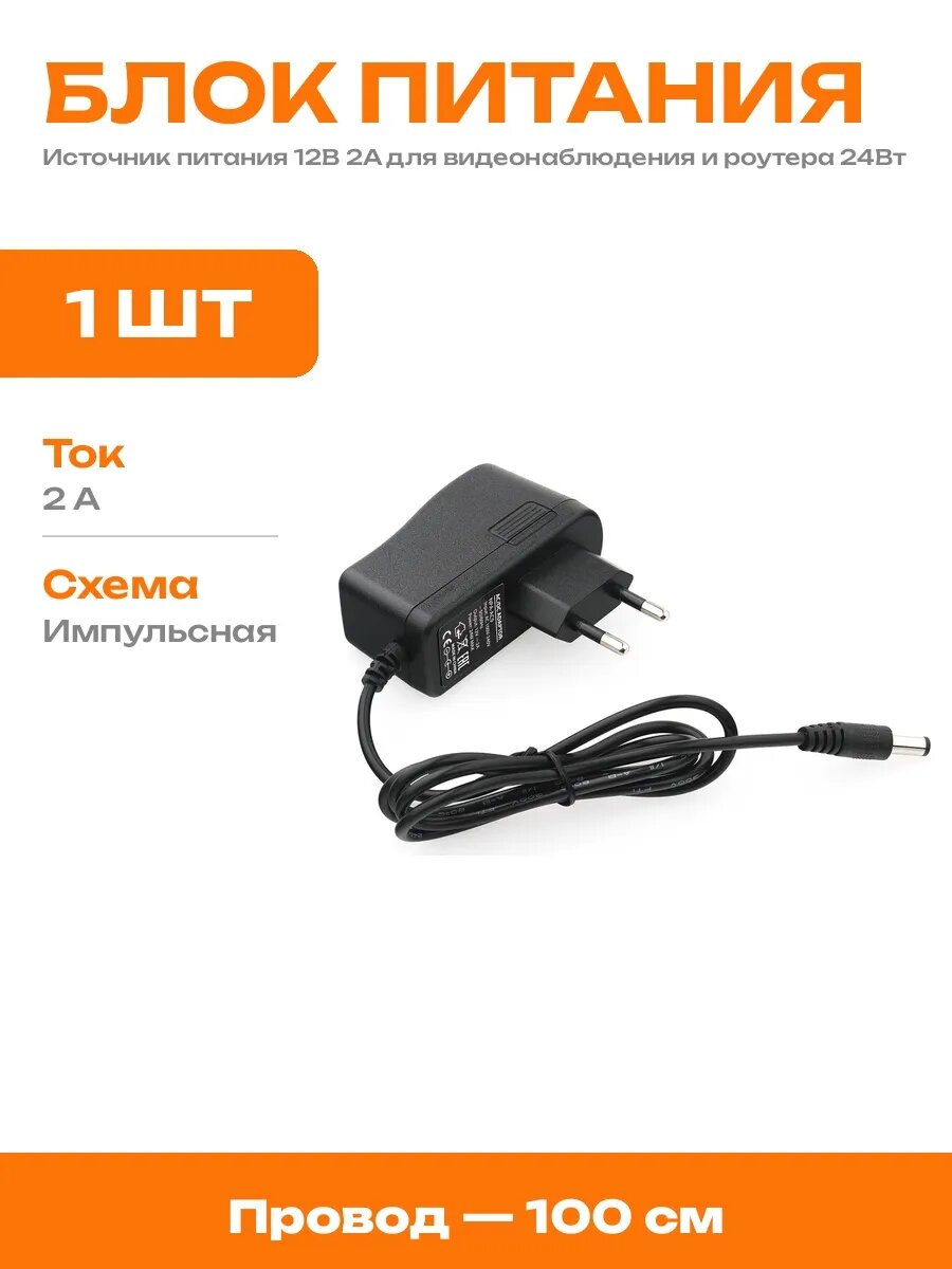 Сетевой адаптер 12В 2А для монитора ТВ штекер 5.5 на 2.5 мм