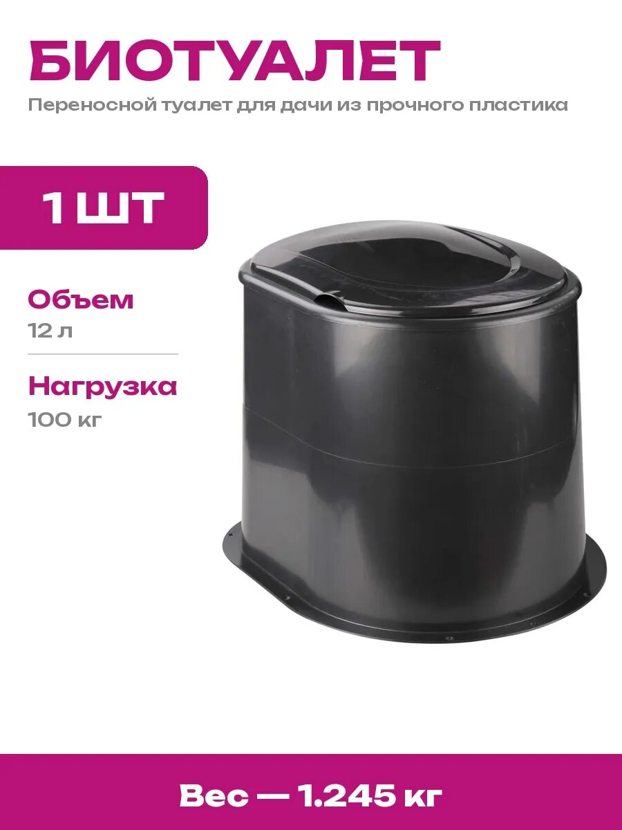 Пластиковый туалет для выгребной ямы на дачный участок