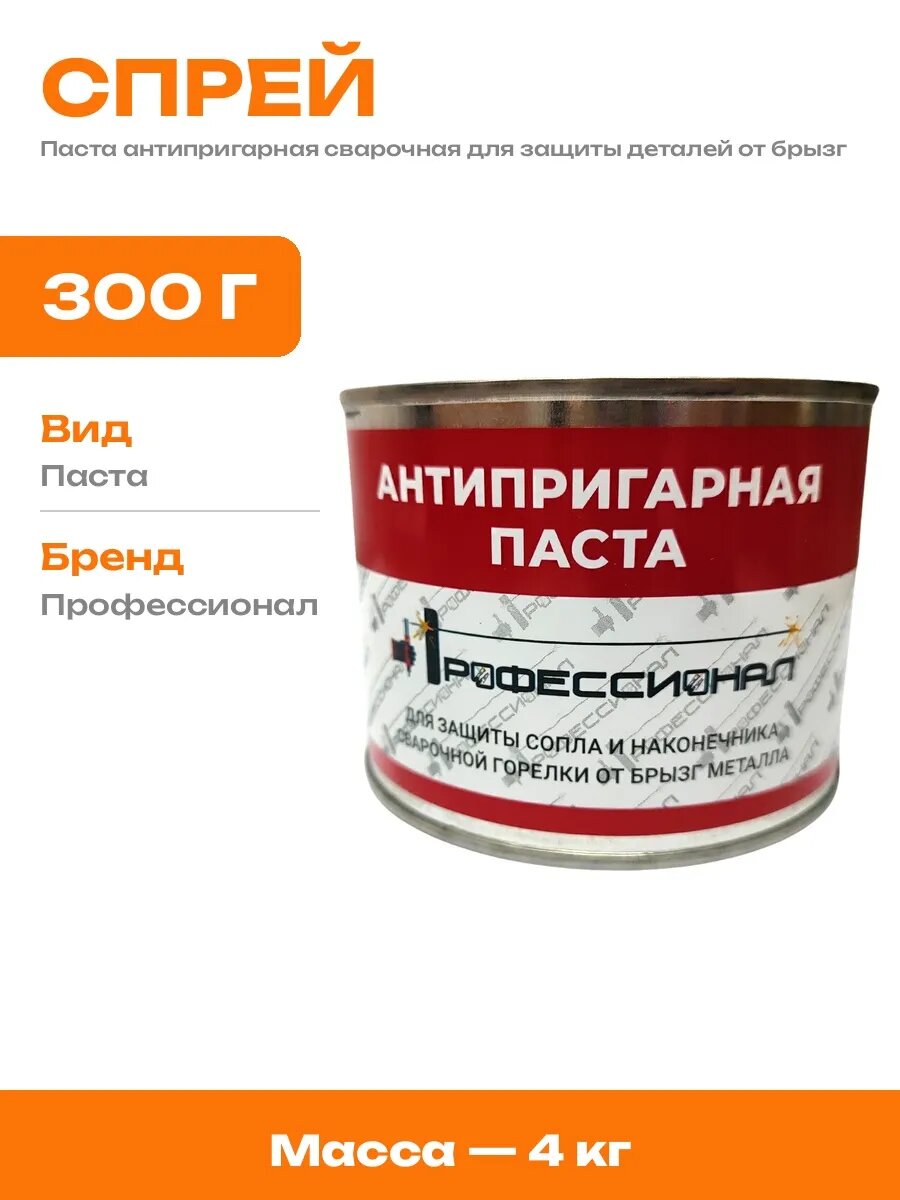 Защита сопла сварочной горелки паста 300 гр антипригарная