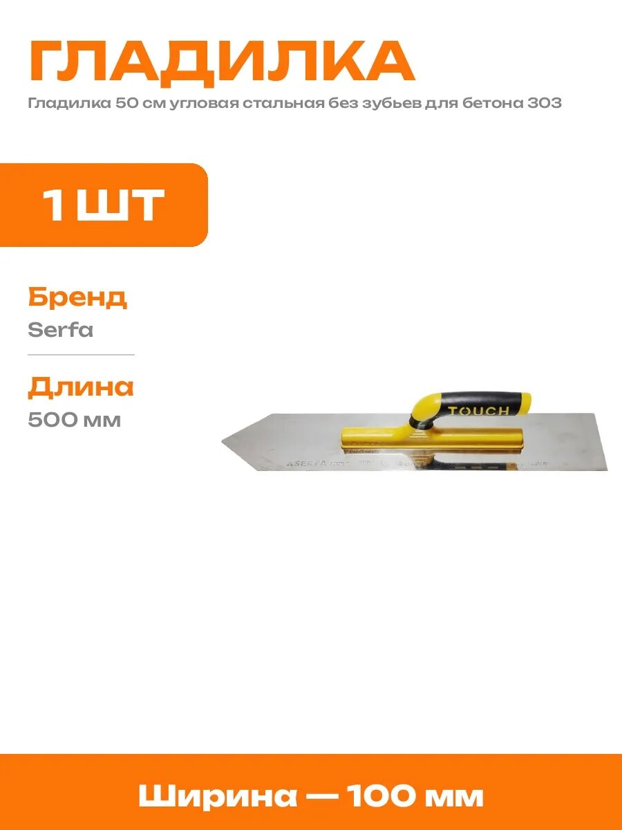 Гладилка для цементных смесей 50 см ручная пружинная сталь