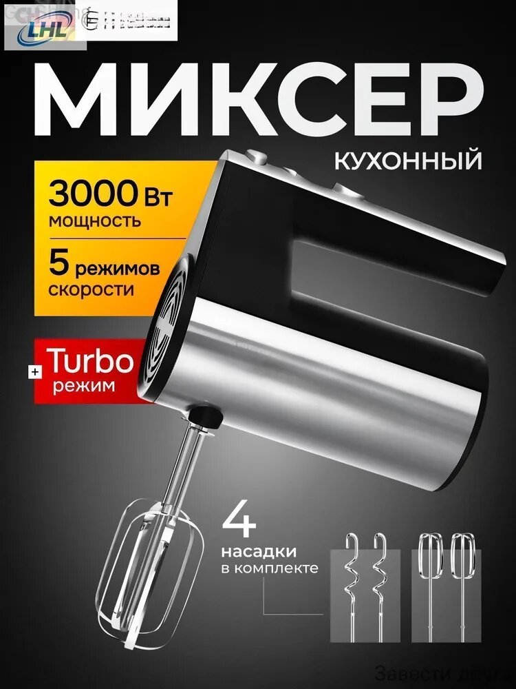Ручной миксер 2604191657200022, 3000 Вт