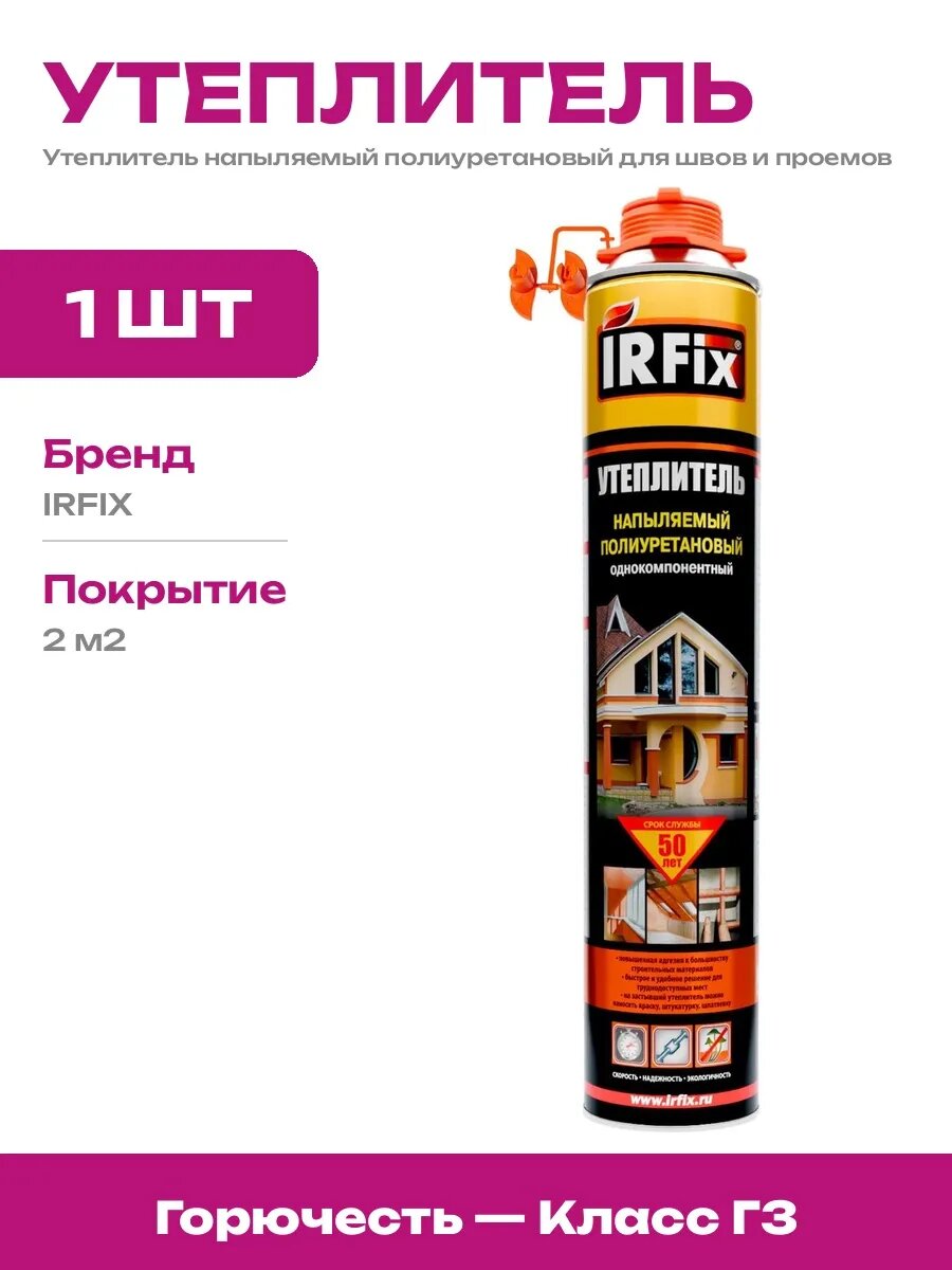 Теплоизоляция напыляемая для чердака и гаража под пистолет