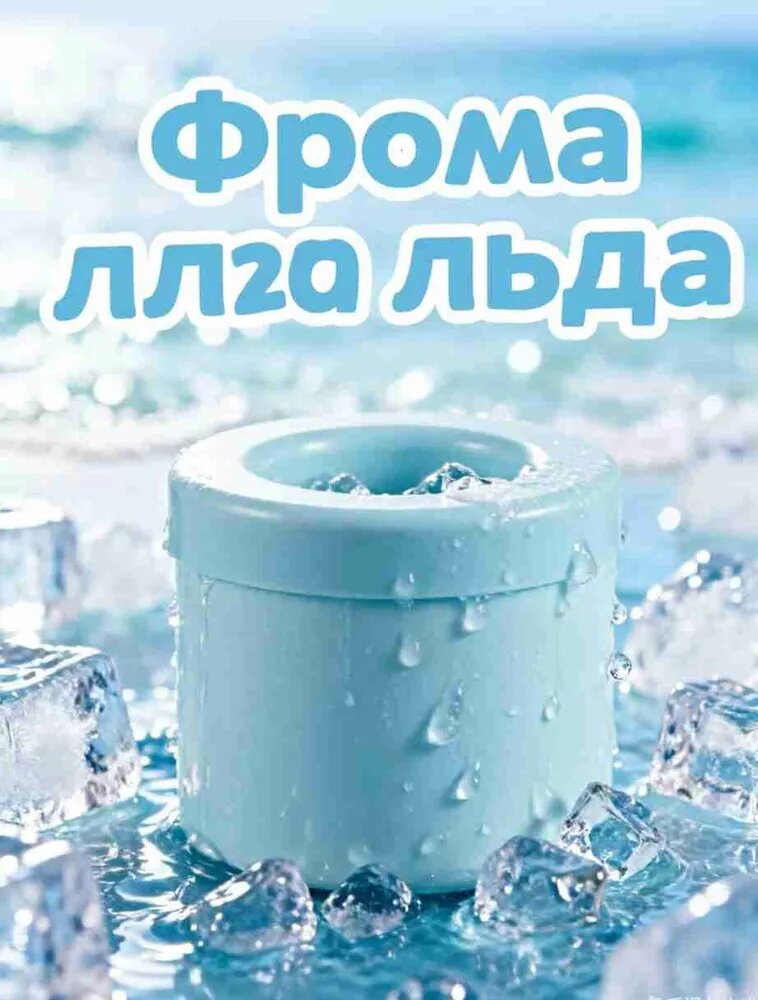 Форма для льда, конфет — фото 1
