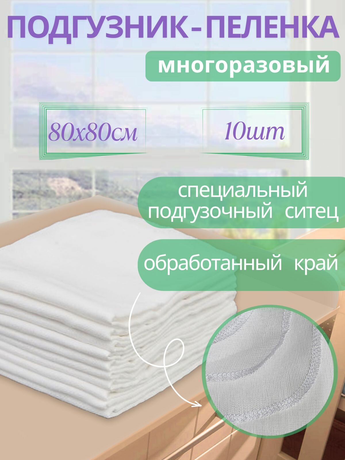 Многоразовый подгузник-пеленка ситцевый Чудо-чадо ППМ02-003, 10 шт / вкладыши впитывающие многоразовые для подгузников