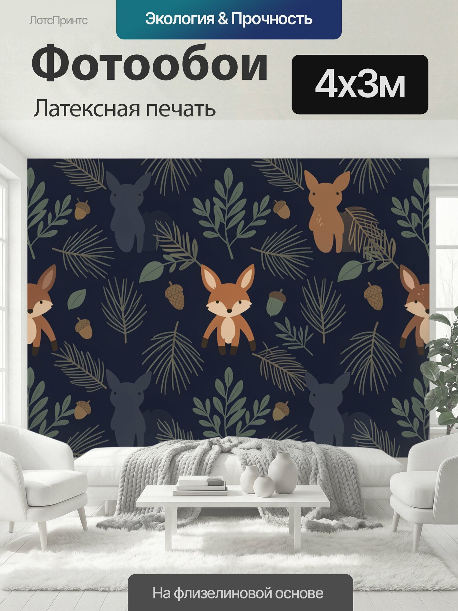 Фотообои моющиеся ударопрочные "Лесные зверята среди веток. Бесшовный детский паттерн: лисы, зайцы и летучие мыши на фоне темно-синего неба с." 400x300 см. латексная печать