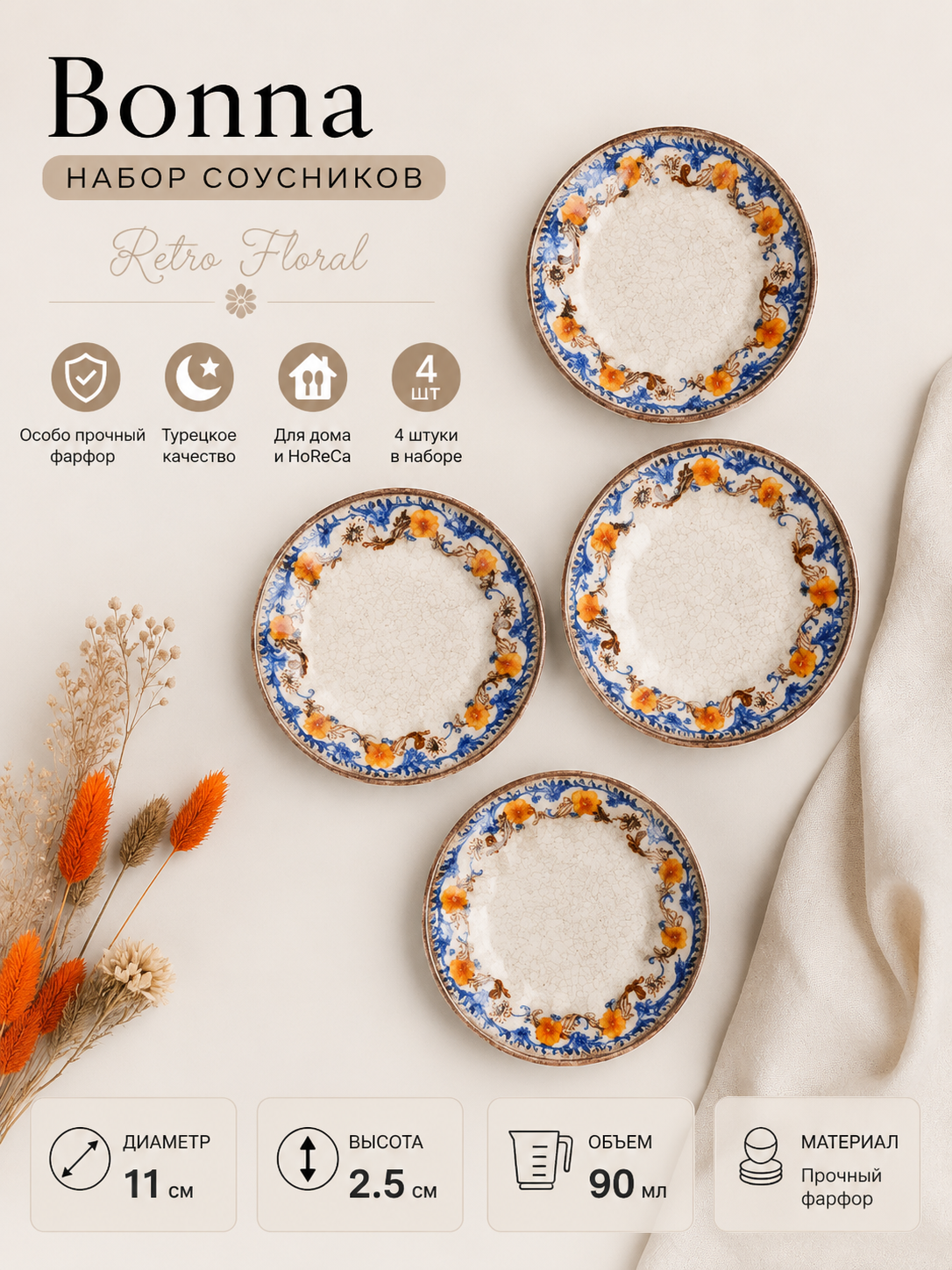 Набор соусников 90 мл 11 см 4 шт Bonna Retro Floral, ударопрочный фарфор