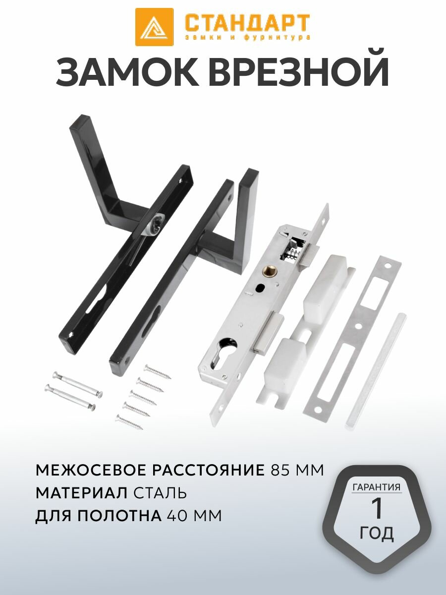Замок врезной для калитки уличный стандарт 8520.00.9005 черный