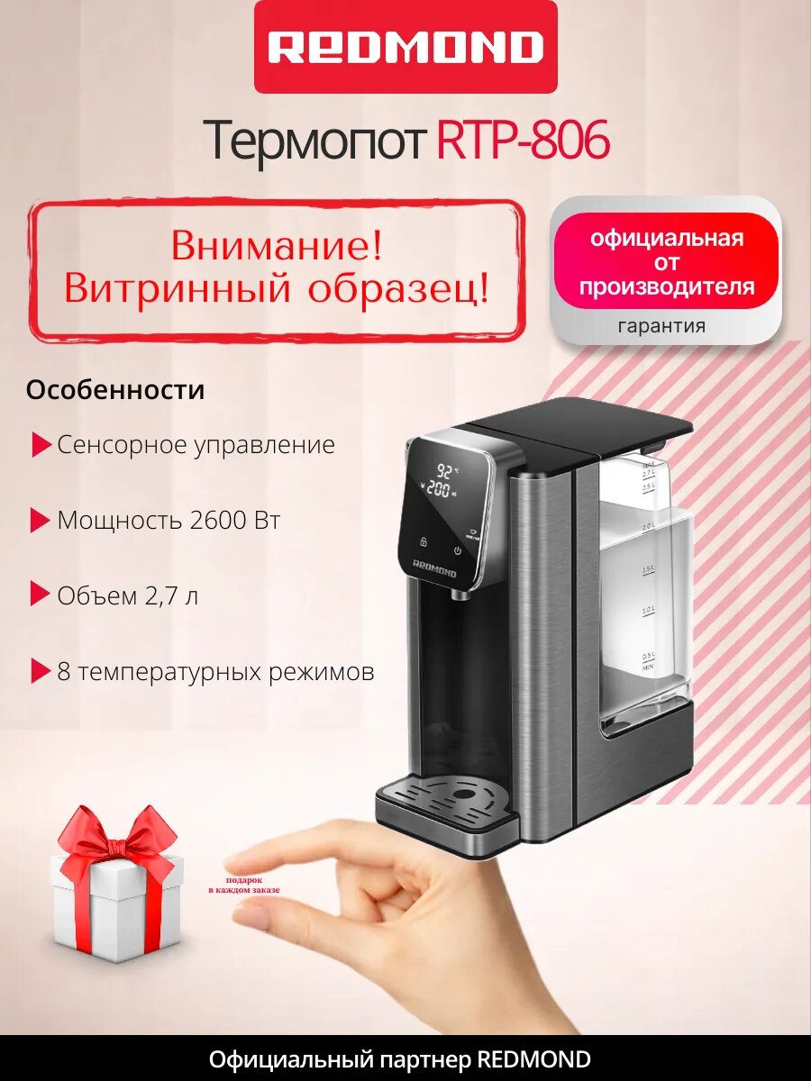UCENKA. Термопот RTP-806