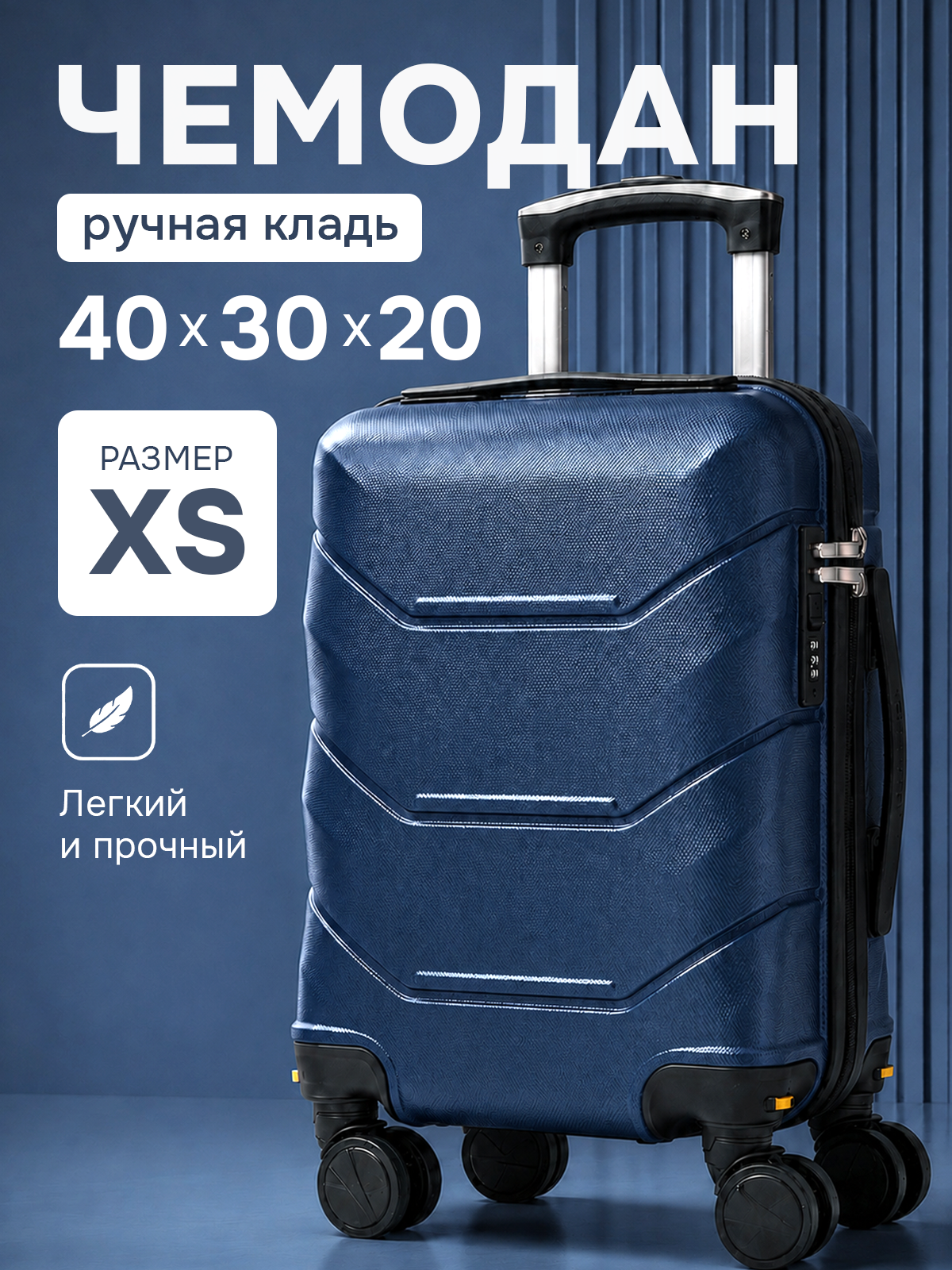 Чемодан 