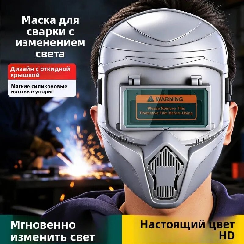 Сварочная Маска Хамелеон "True Color" (Новинка), Легкий Наголовный Держатель, Профессиональный Светофильтр, Широкий Обзор, Защита От УФ/ИК Излучения