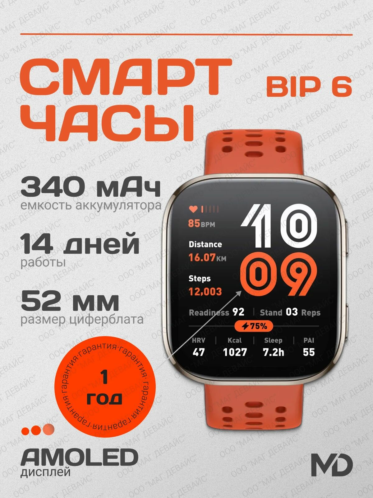 Amazfit Смарт-часы A2435 BIP 6, 52mm, Lava Red