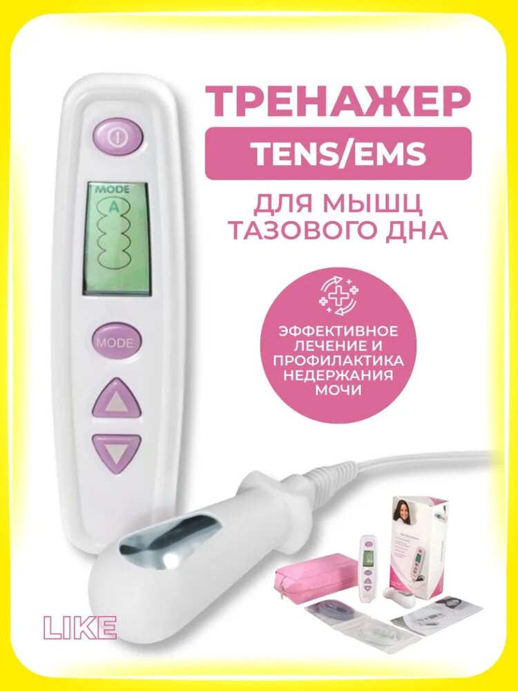 Тренажер мышц тазового дна TENS/EMS / вагинальный тренажер Кегеля для интимных мышц, лечение недержания мочи у женщин, миостимулятор