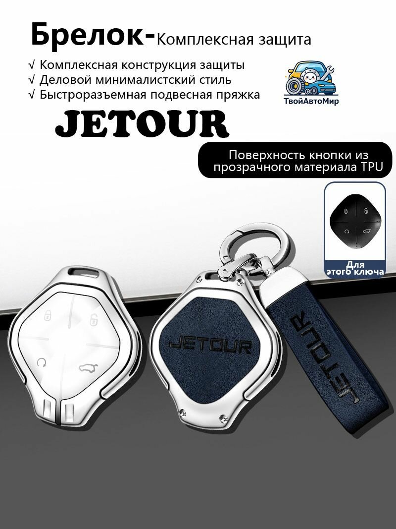 Чехол для ключа жетоур Dashing, T1, T2, Traveller, L7, L9 2022-2026, цинковый сплав, винтажная кожа