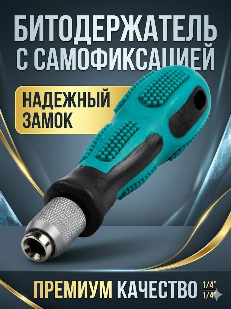 Рукоятка отвёртки с самоблокирующимся нескользящим креплением для держателя бит отвёртки с держателем для бит