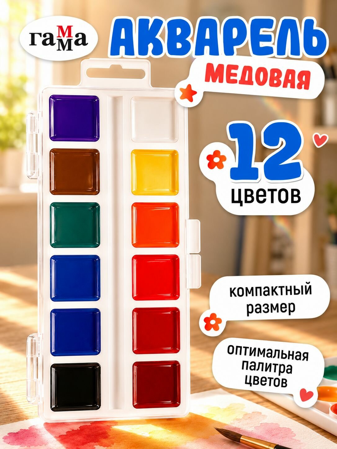 Краски акварельные для рисования, акварель 12 цветов набор акварели