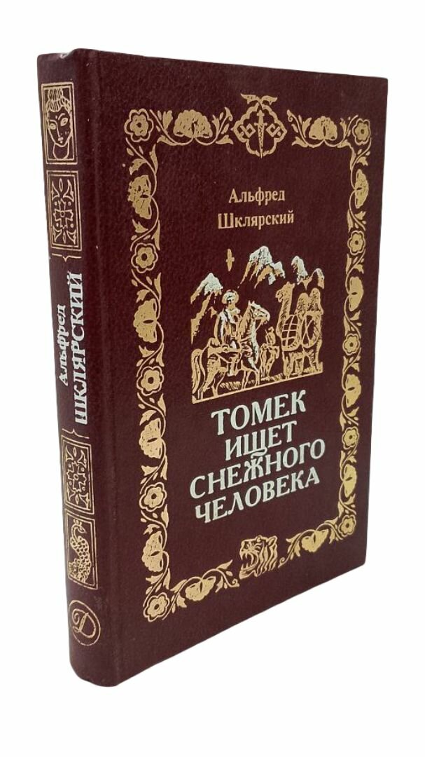Томек ищет снежного человека