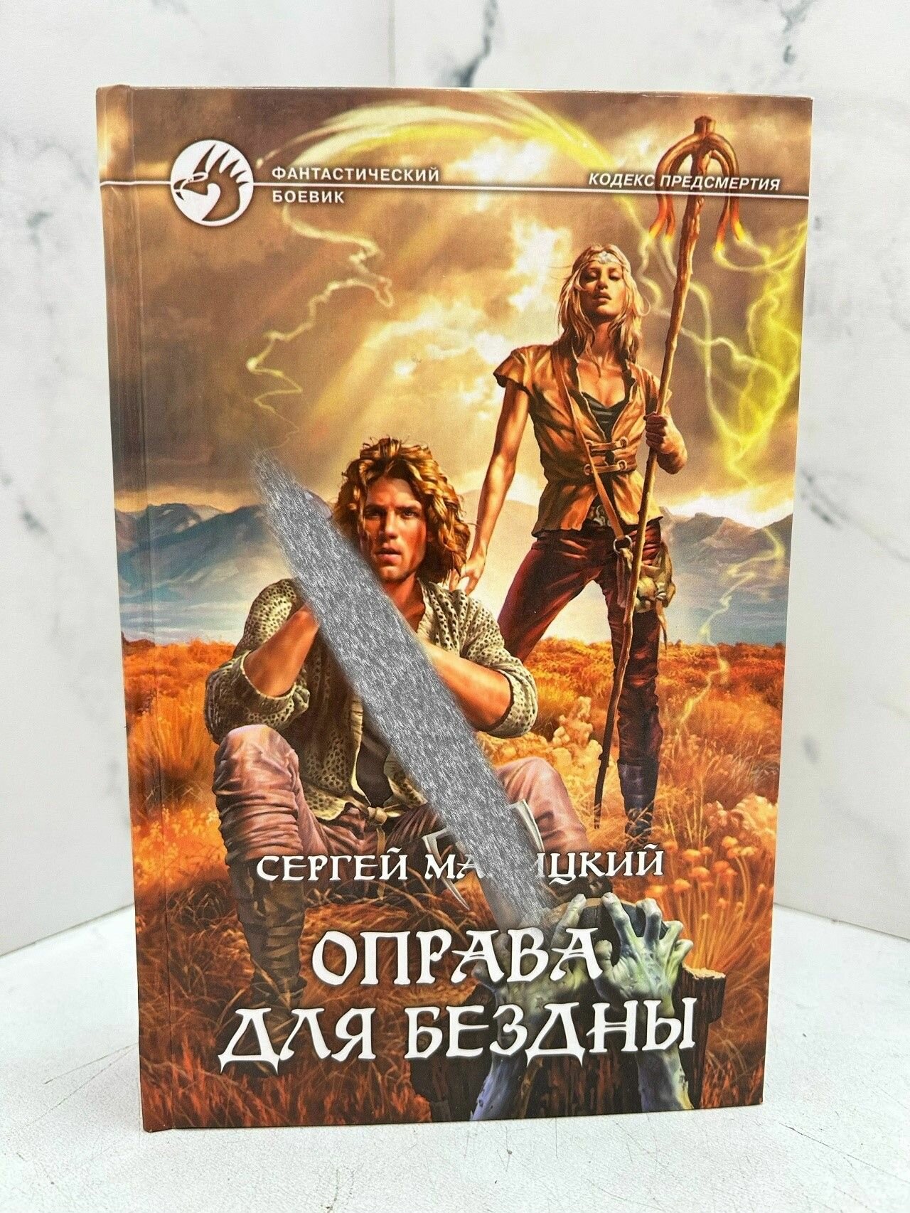 Оправа для бездны — фото 1