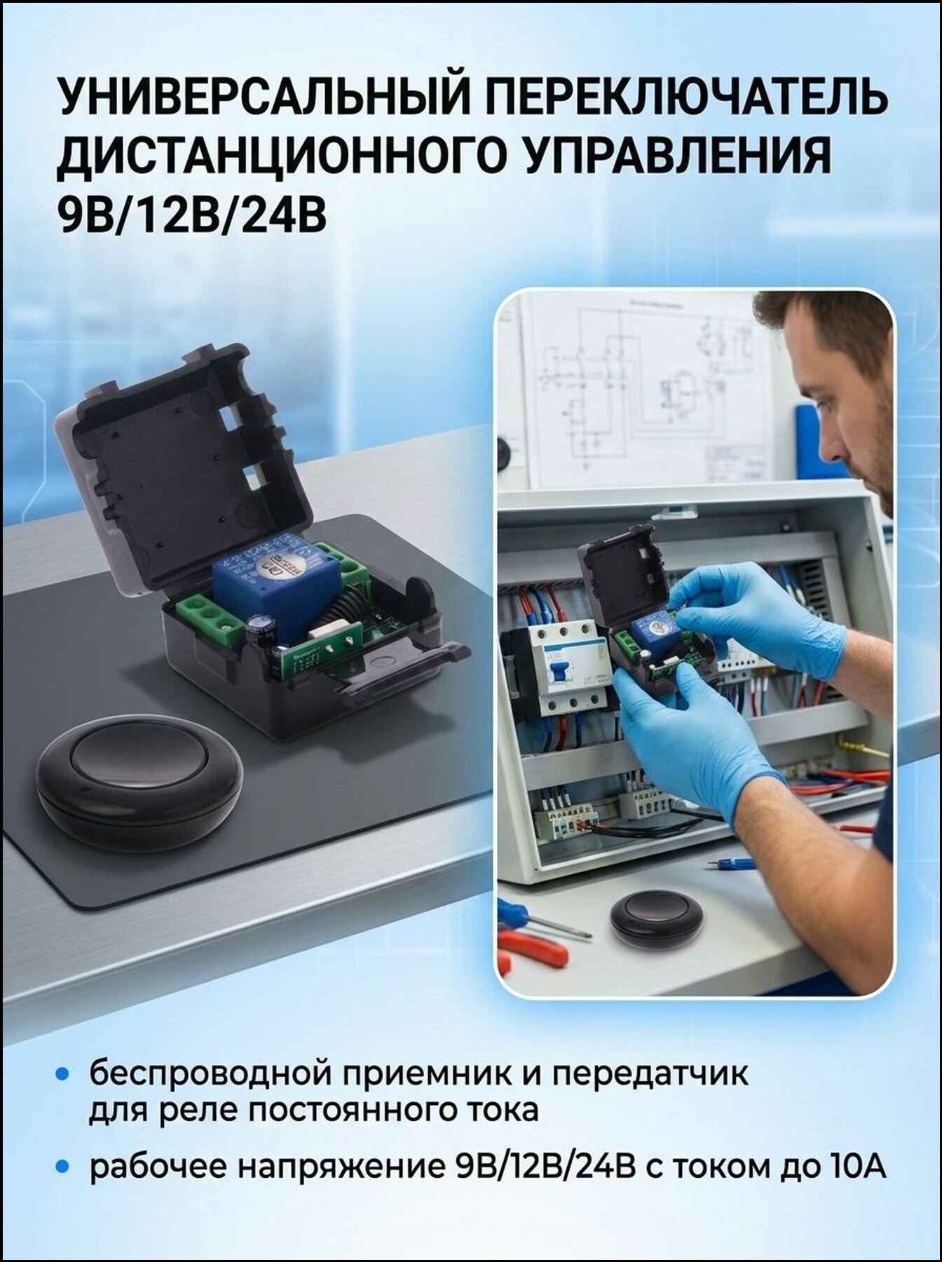 Переключатель дистанционного управления Приемник + передатчик Универсальный для постоянного тока 9В 12В 24В 10А