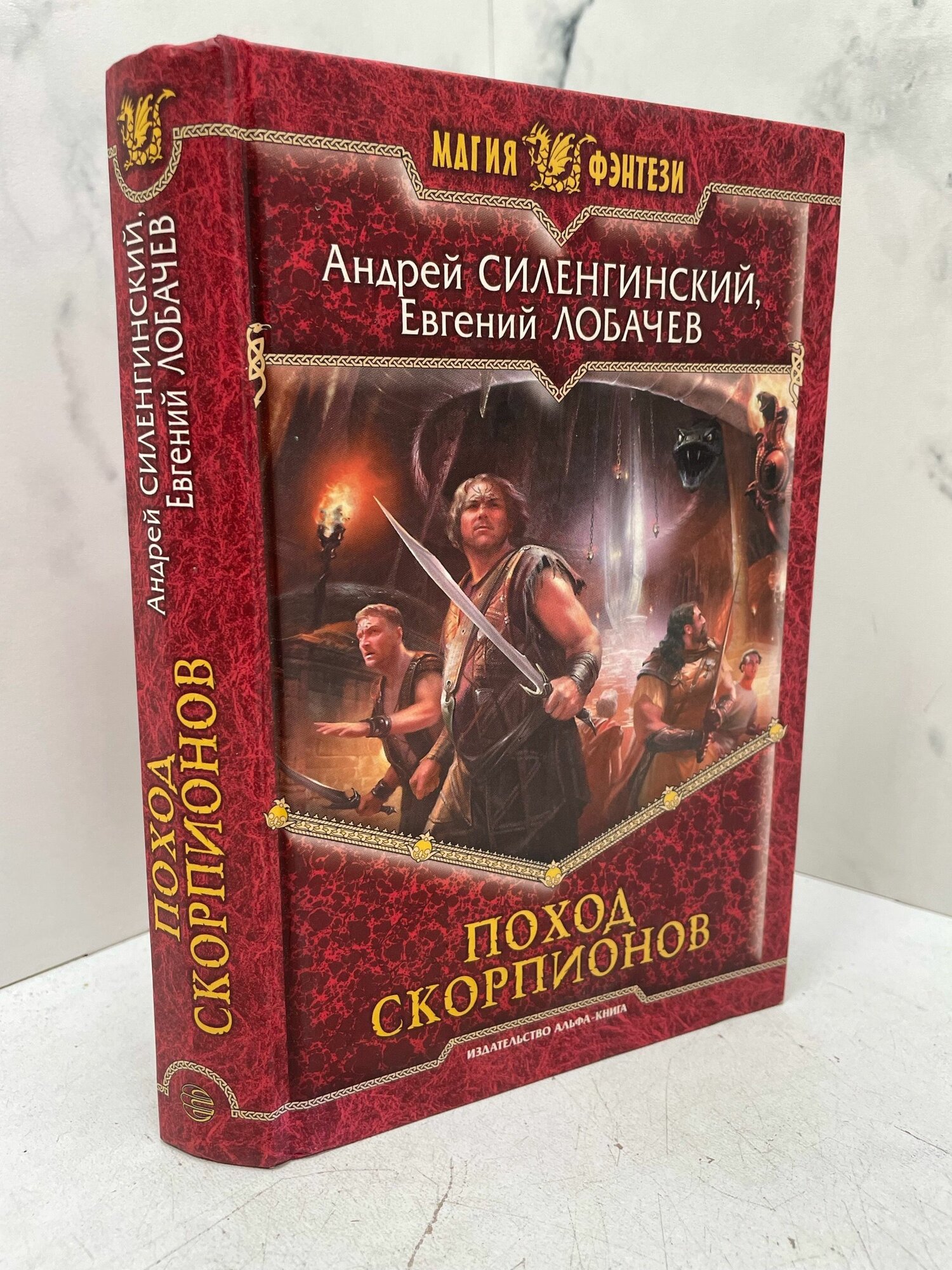 Поход скорпионов