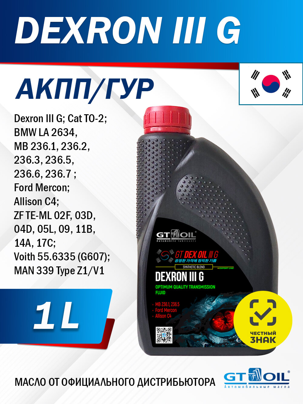 Масло трансмиссионное для АКПП GT Dex Oil III G, Dexron 3, 1 л