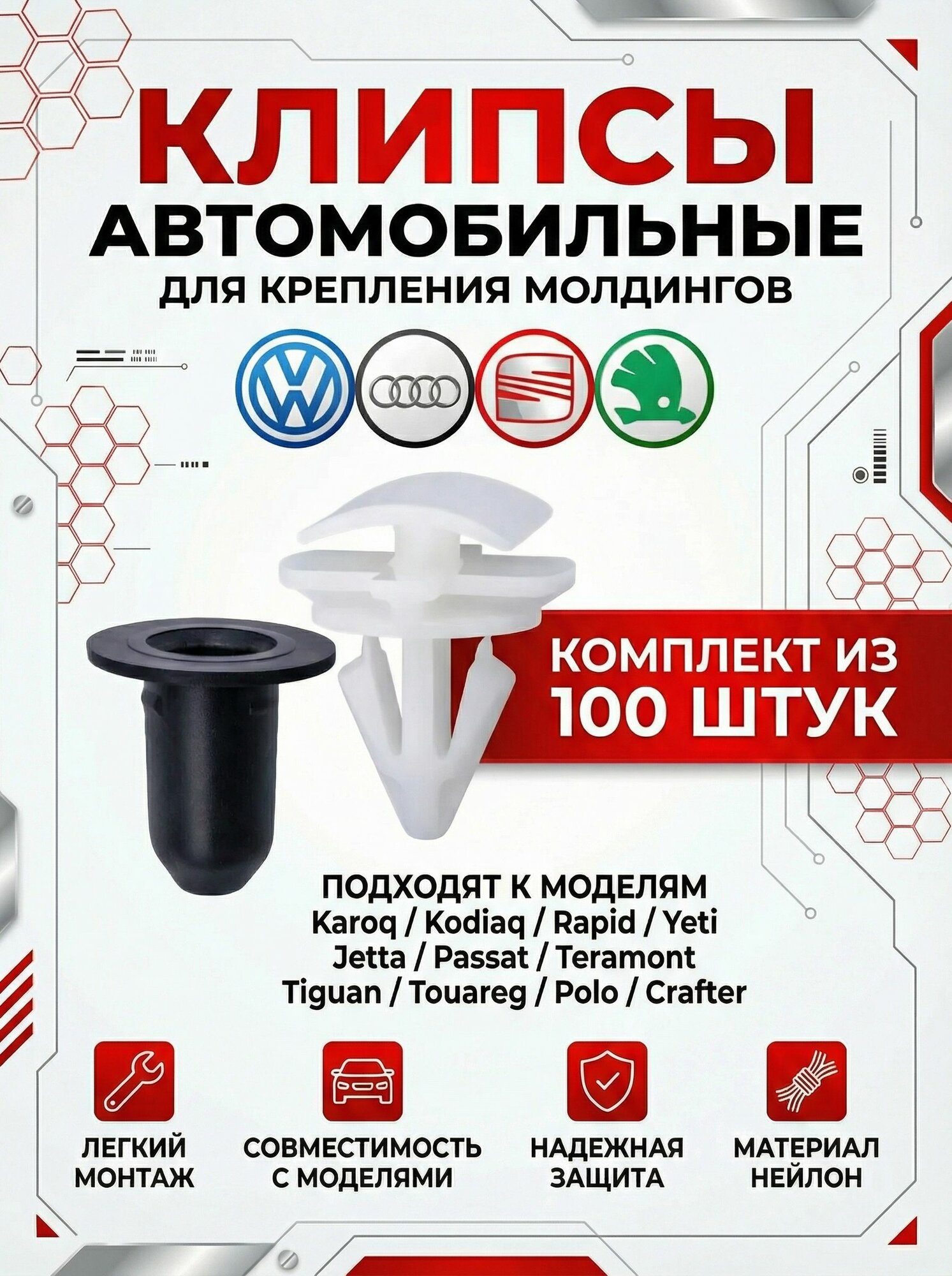 Клипса крепежная автомобильная, 100 шт. авто крепление