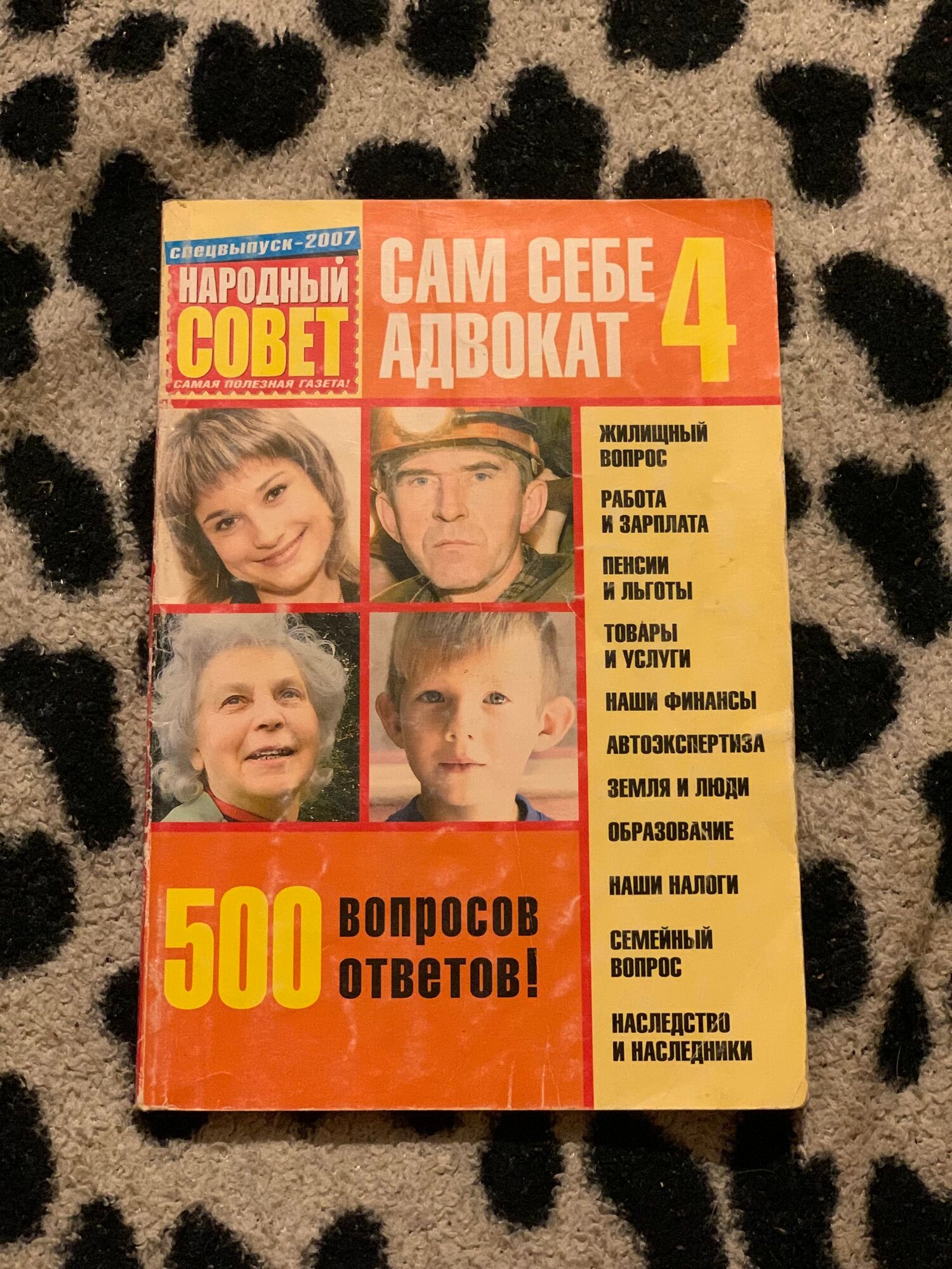 Сам себе адвокат номер 4, 500 вопросов ответов!