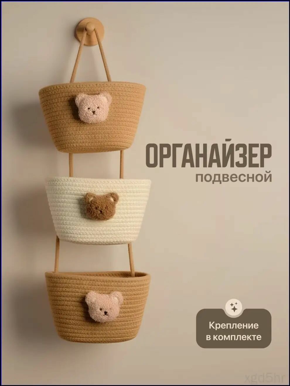 Органайзер подвесной из джута бежевый для головных уборов 24х11 см, прямоугольная форма