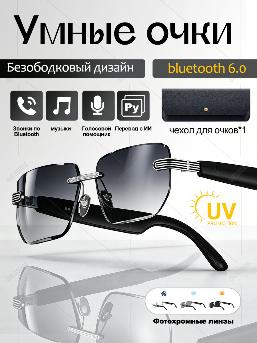 Умные аудио очки с AI, Bluetooth беспроводные, многофункциональные, запись совещаний, ответ на звонки за рулем, безободковый дизайн