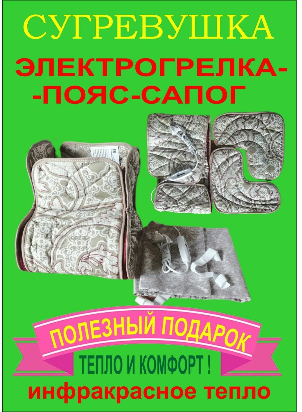 Сапог 3 в 1