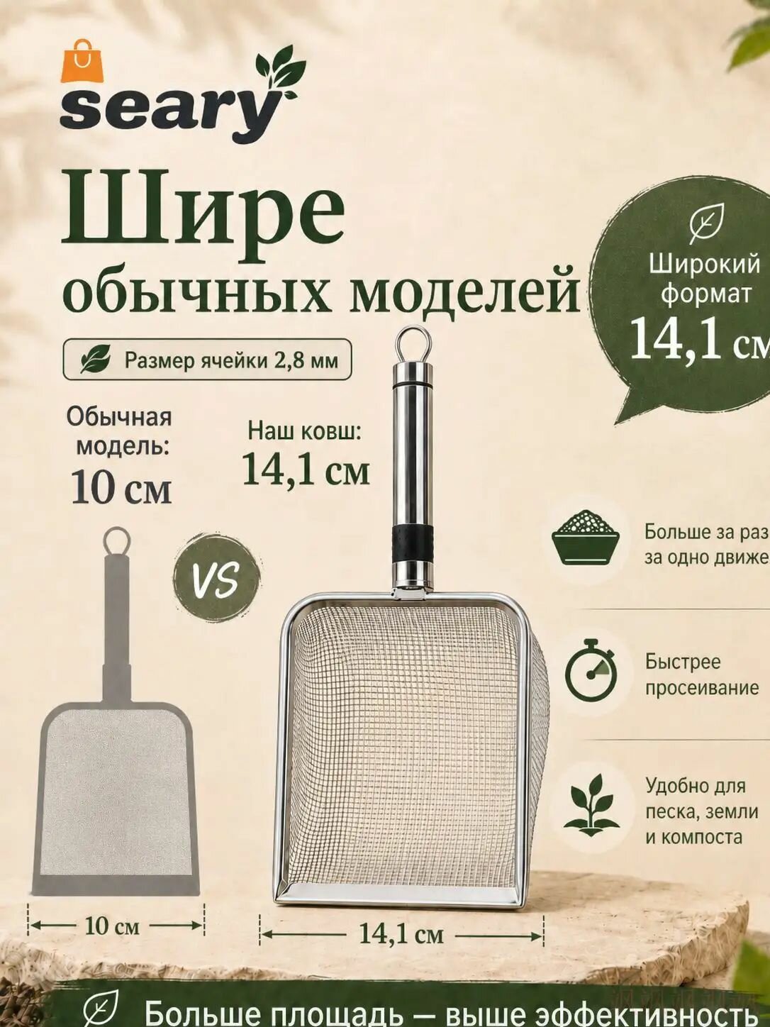 Сито садовое,29.2х14х5см