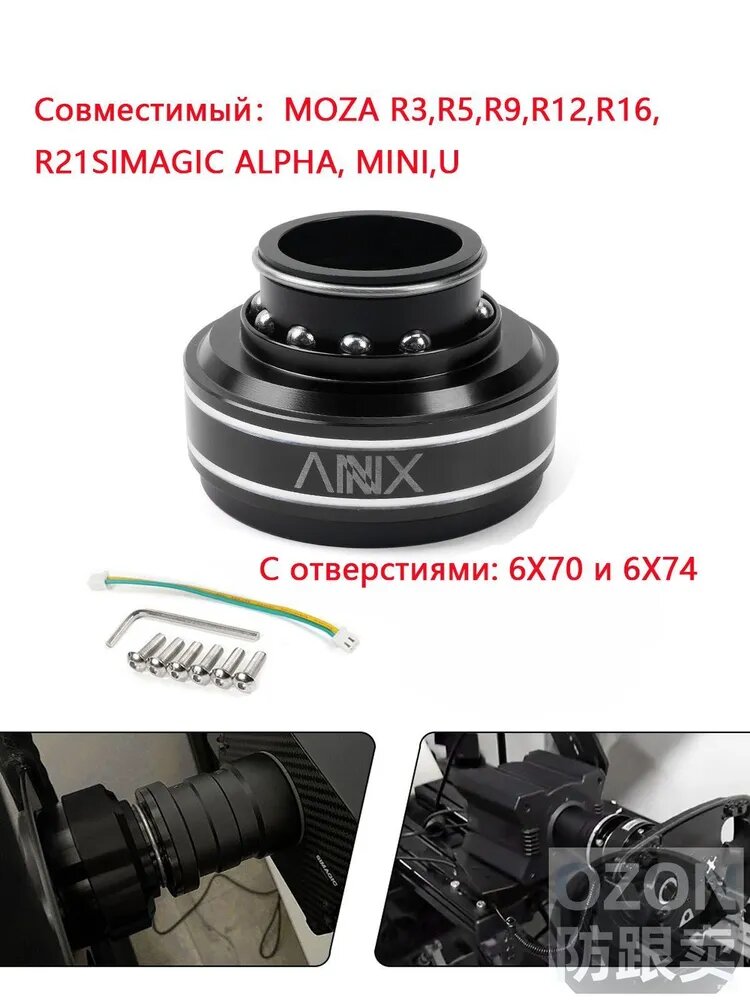 Быстросъемная ступица Quick Release для руля MOZA Racing и SIMAGIC