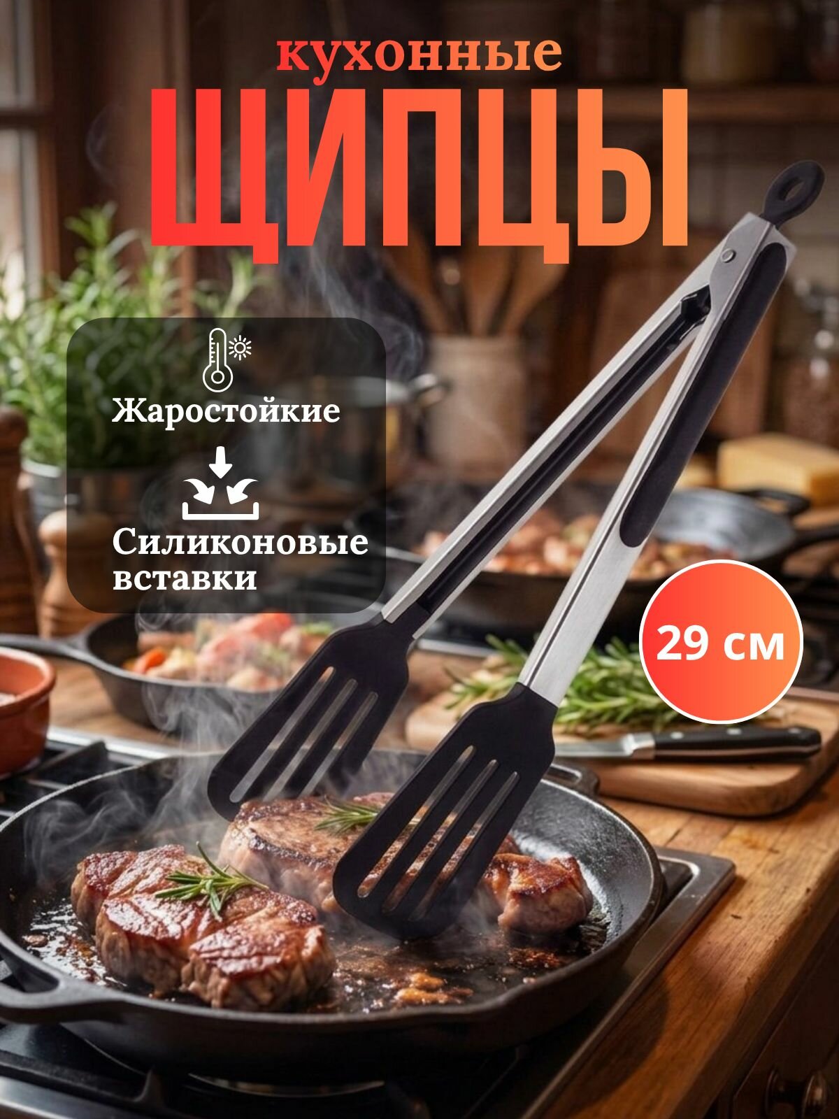 Щипцы кухонные для мяса, рыбы и овощей щипцы кулинарные щипцы для готовки кухонные принадлежности
