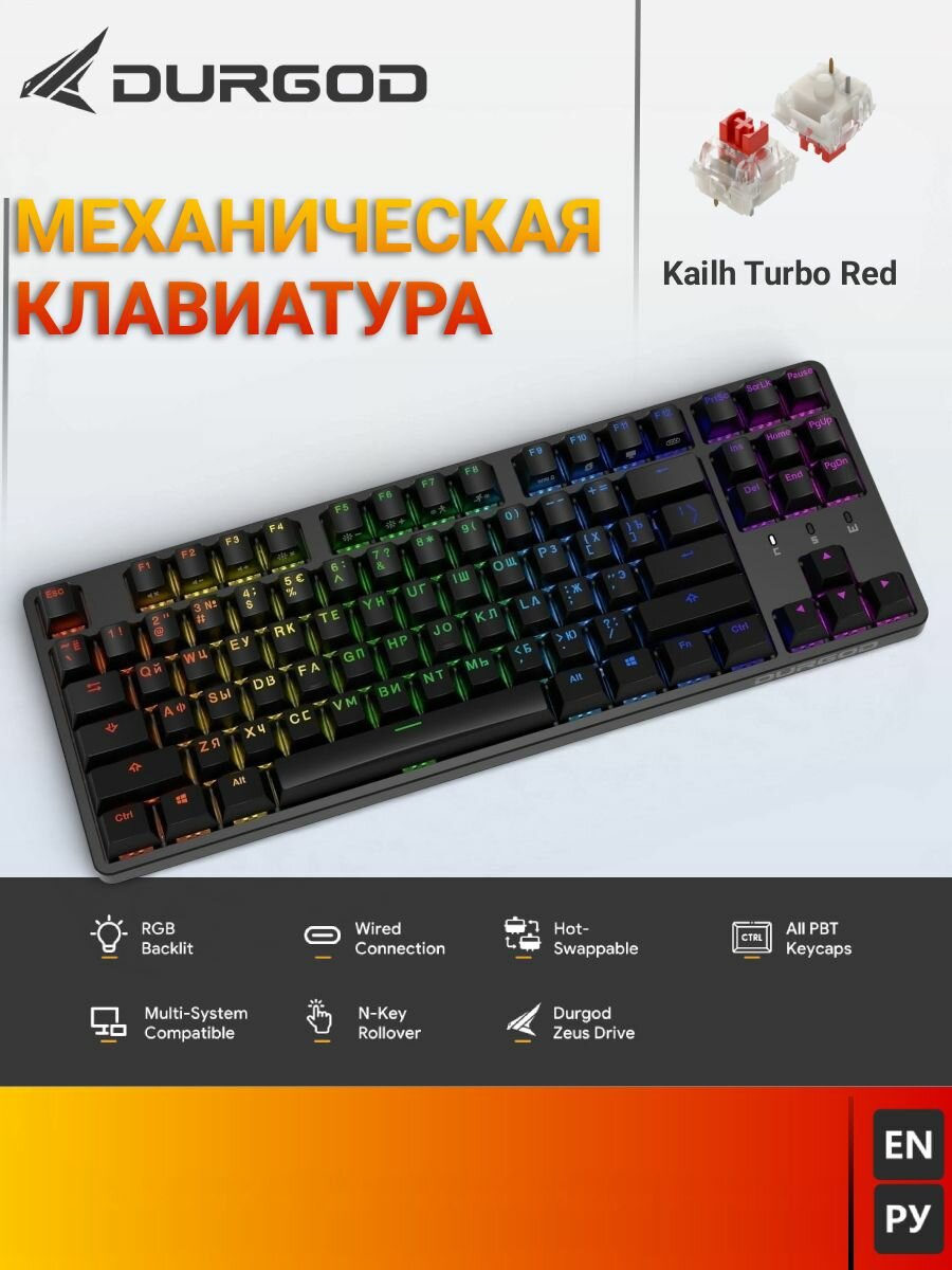 Механическая клавиатура Durgod Cavalry 87 - BLACK, TKL, PBT Double-shot keycaps, Hot-swap, RGB, Kailh turbo-Red switch