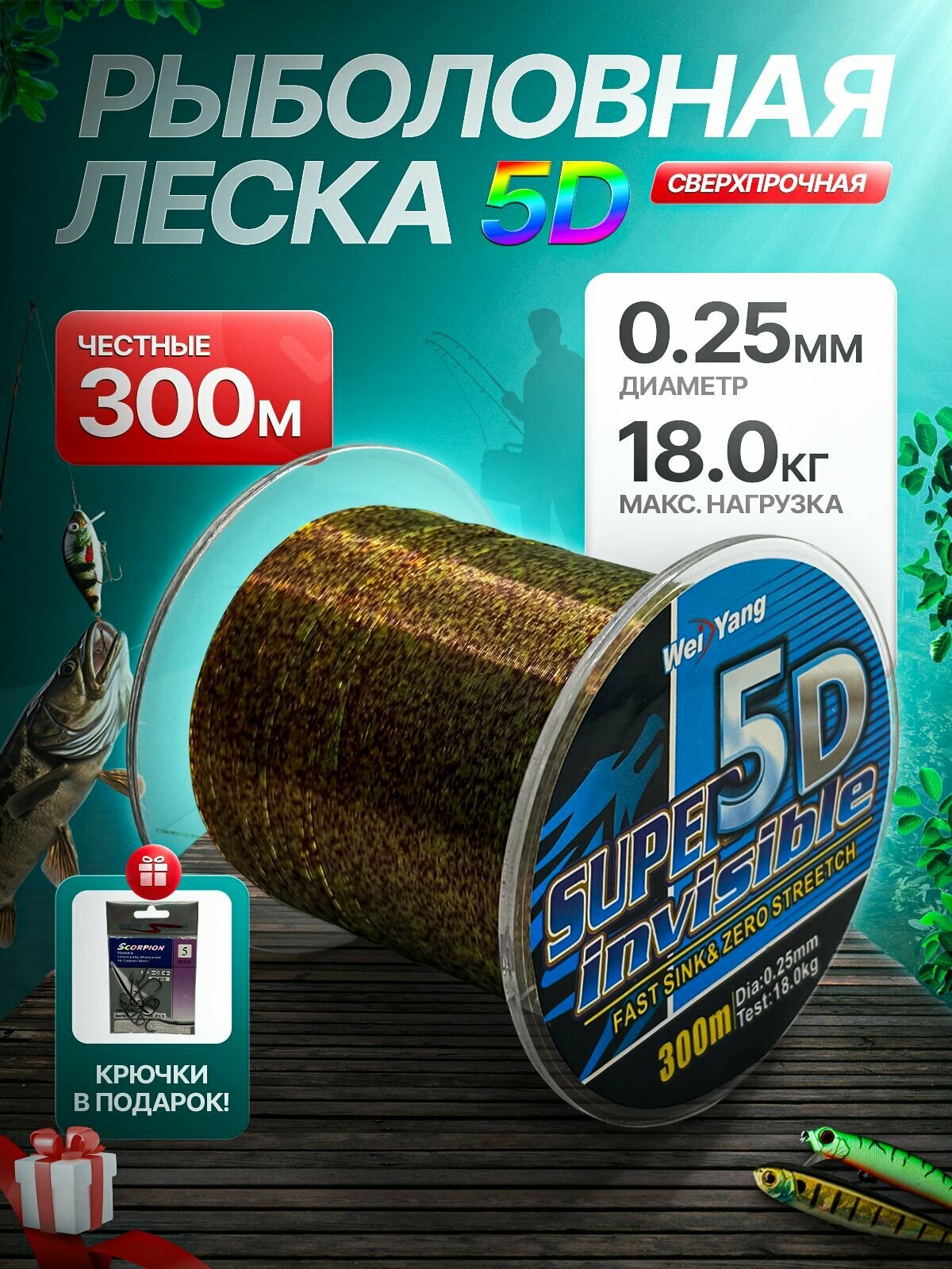 WeiYang 5D леска для рыбалки невидимая хамелеон 0.25мм (300м) - Сверхпрочная, для спиннинга, фидера, зимней рыбалки