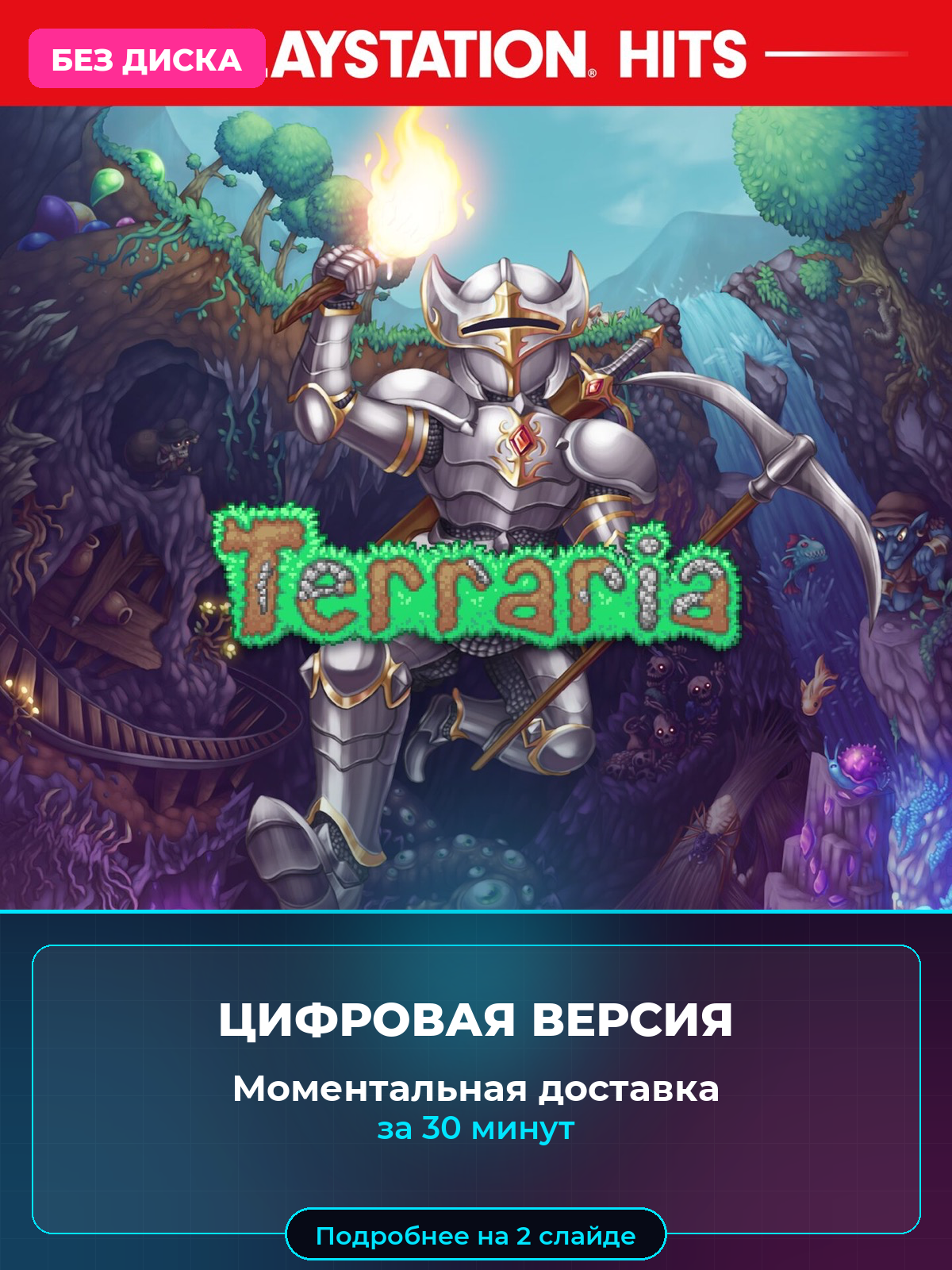 Terraria на PS4 и PS5, лучшая цена, цифровая версия, навсегда, гарантия