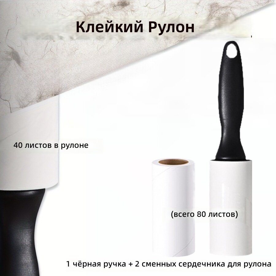 Набор липких роликов для одежды, 1 ручка + 2 сменных рулона (80 листов), пластиковая съемная ручка