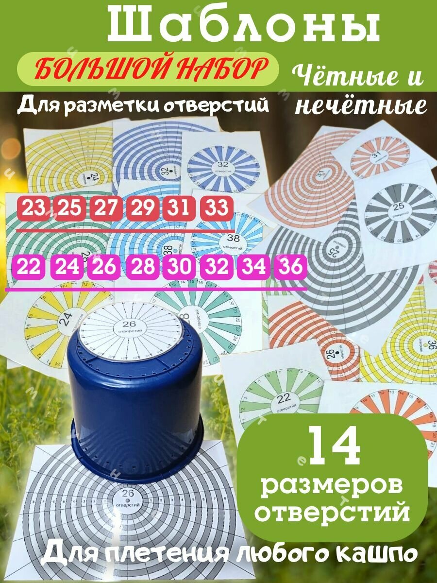 Шаблон для плетения из ротанга разметка ведра для кашпо