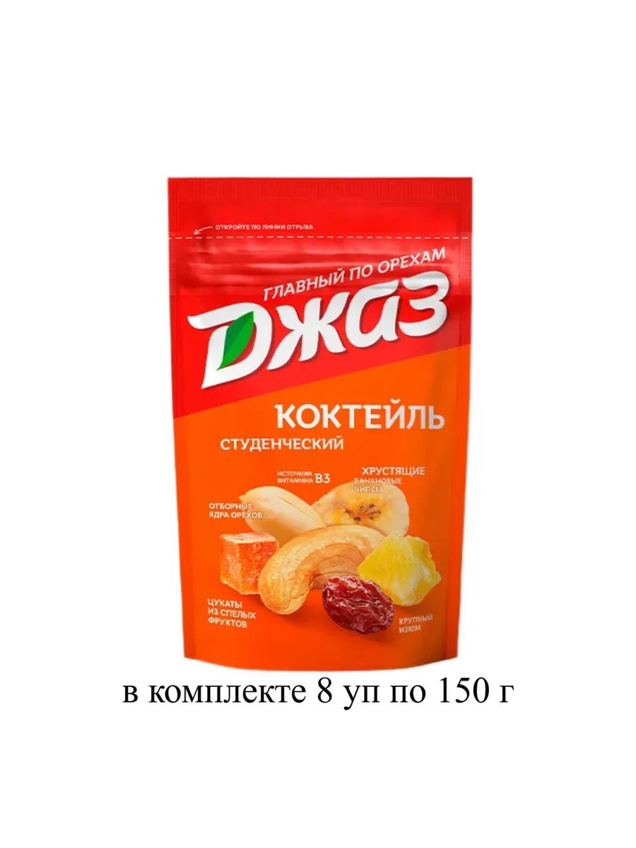 Джаз Коктейль студенческий орех сухофрукты, 150 г, 8 уп