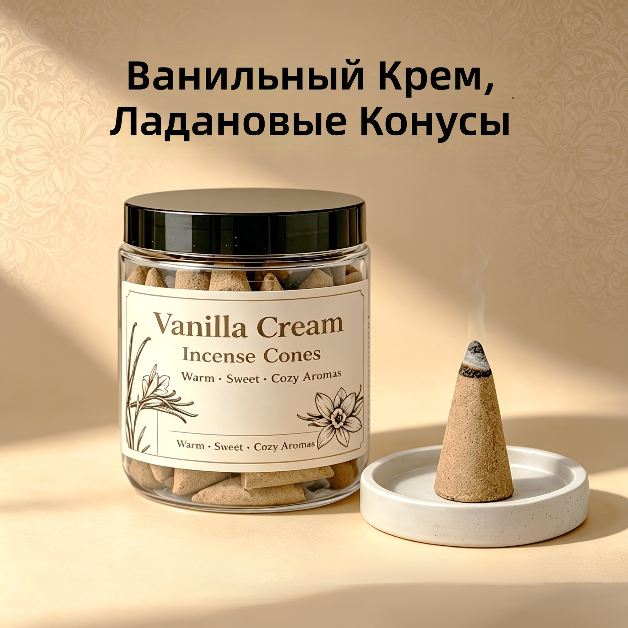 Ароматические конусы "Ваниль" ручной работы, 31 шт, для очищения дома, медитации, йоги, активного отдыха и устранения негативной энергии, без наполнителя, для праздничного декора