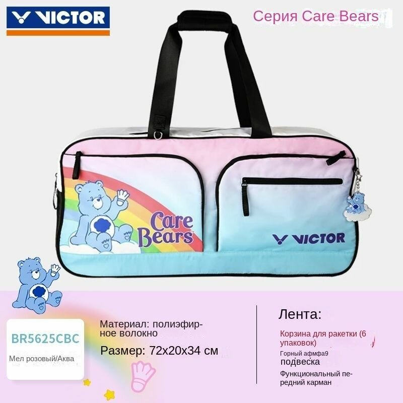 Ракетка Victor Care Bears, прямоугольная сумка, для бадминтона, розовая