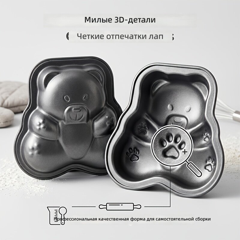 Форма для торта 3D "Медвежонок" матовый серо-черный, 4 дюйма, 2 шт.