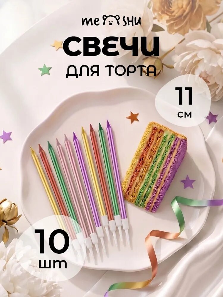 Свечи для торта с цветным пламенем
