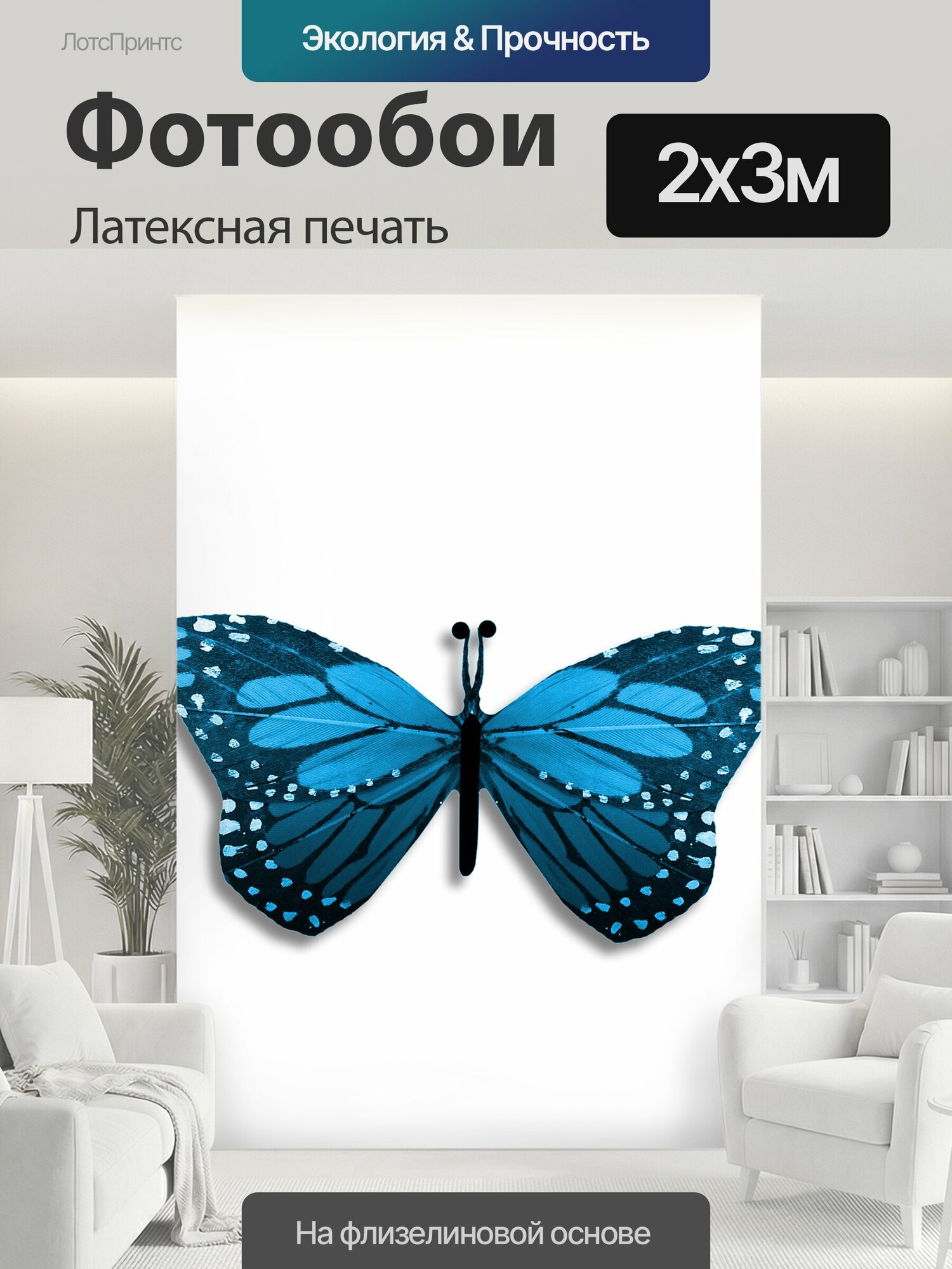 Фотообои моющиеся ударопрочные "Бабочка, синий, рисование" 200x300 см. латексная печать