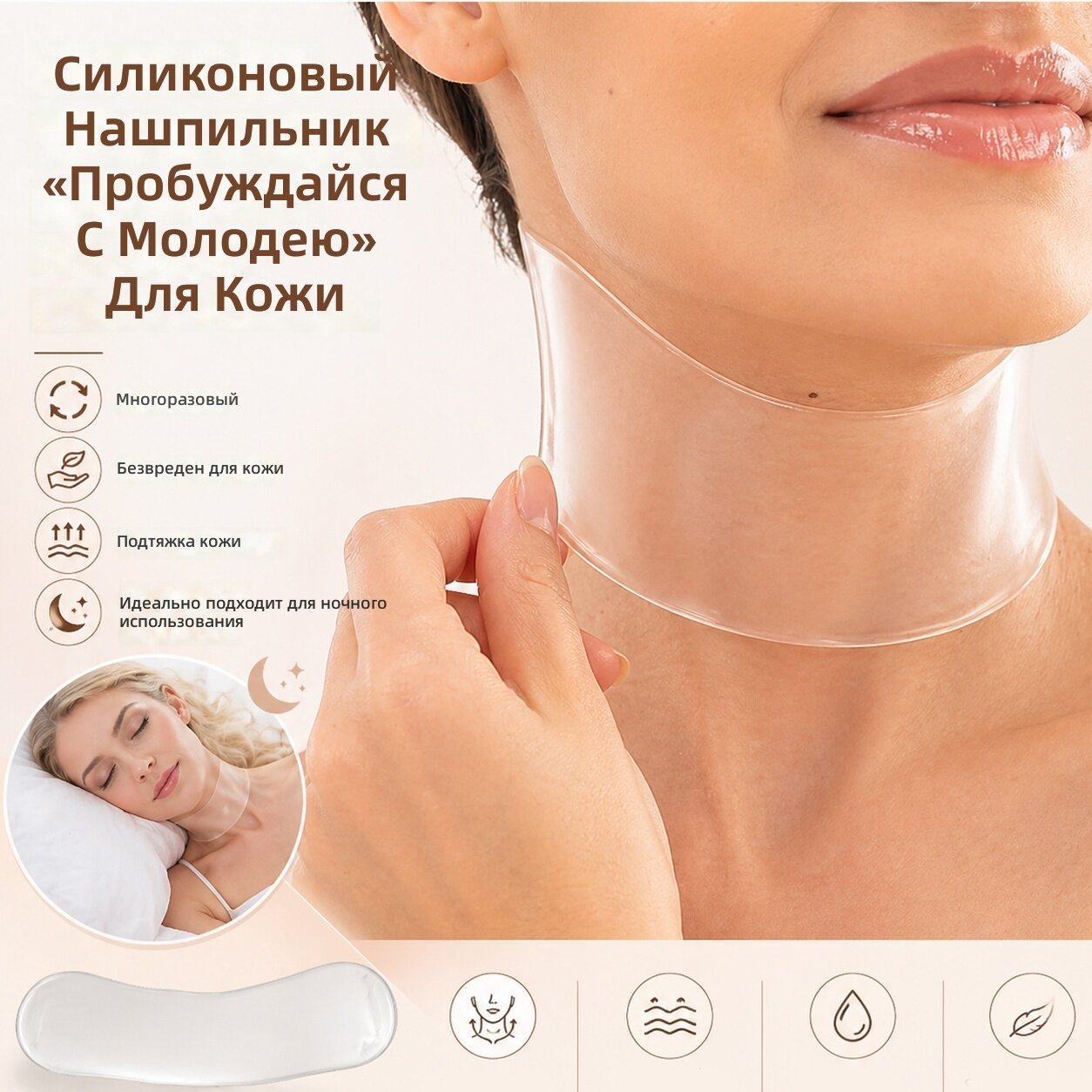 Прозрачные силиконовые патчи для шеи, 2 шт, подтягивающие, для ночного использования
