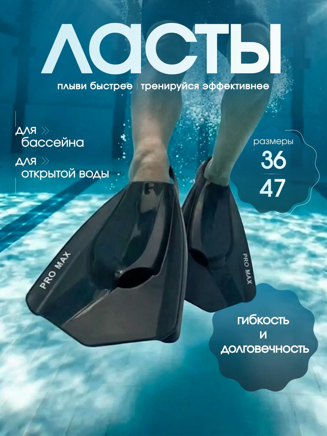 Ласты SwimTraining ласты для плавания