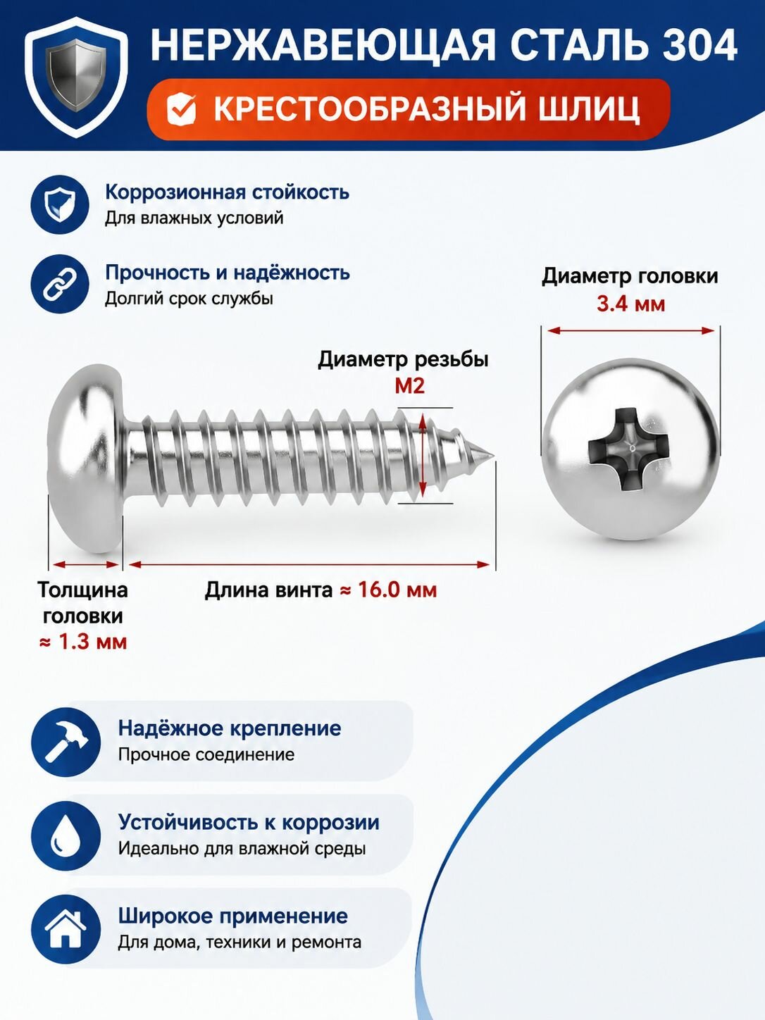 Саморезы 2 x 16 мм 100 шт. 0.1 кг. 2x16 2х16 2*16
